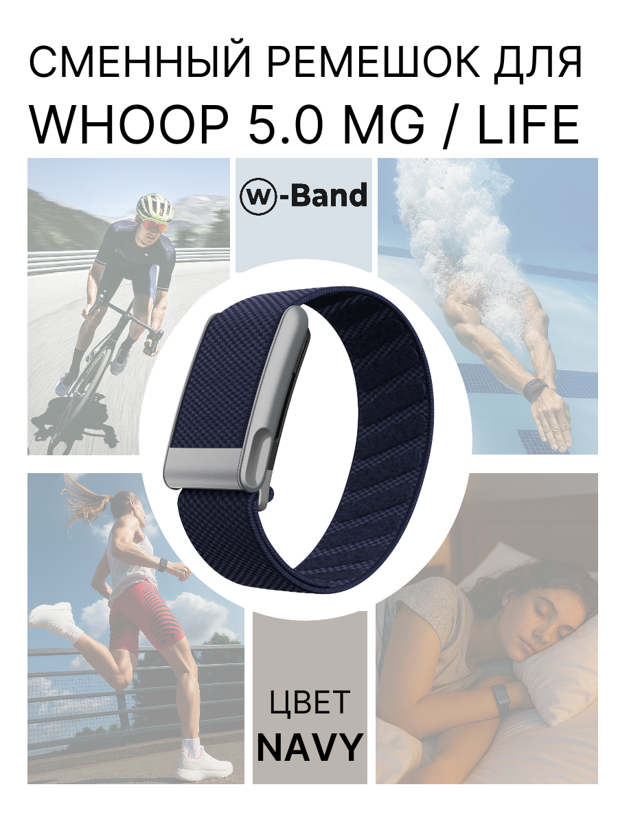 Сменный ремешок для браслета Whoop 5.0 MG Life, цвет синий, совместим с Вуп 5 МГ, Superknit lash bracelet navy, набор