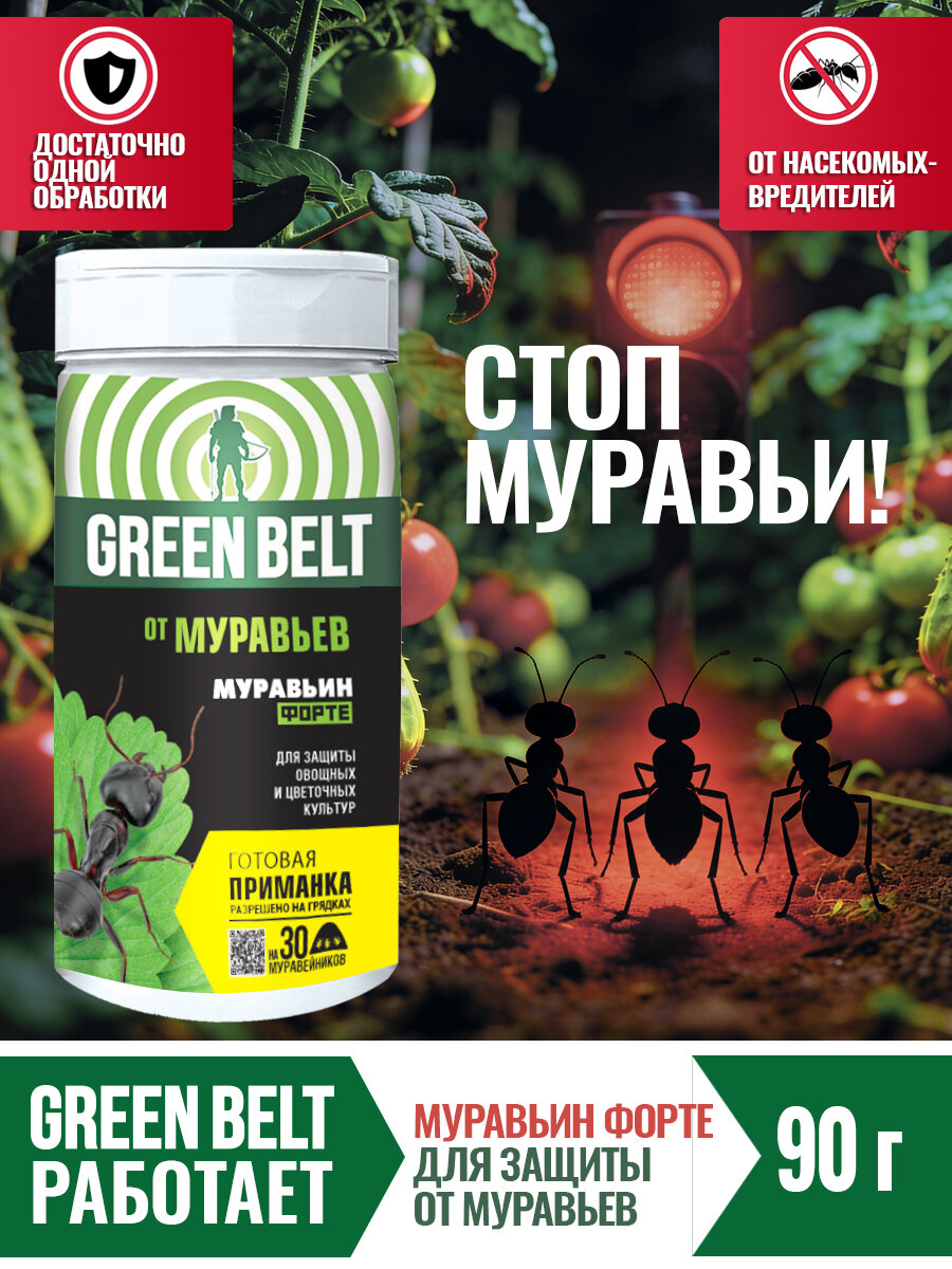 Средство для защиты от муравьев GREEN BELT "Муравьин FORTE", 90 гр