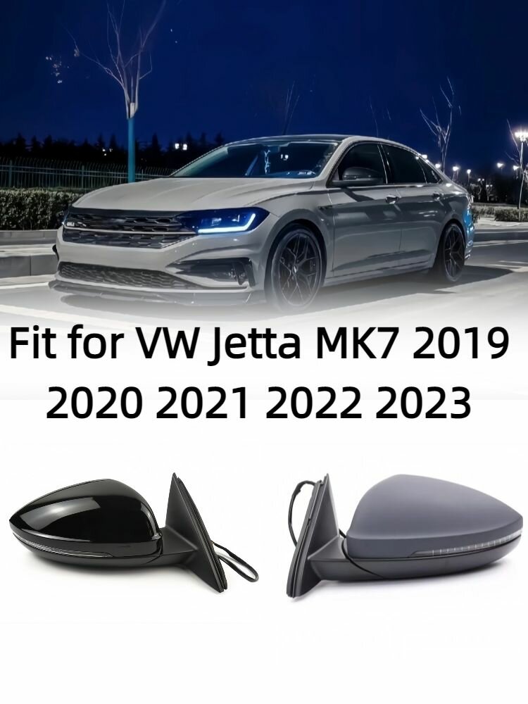 Автозапчасти для VW Jetta MK7 2019 2023 гг. Комплект наружного зеркала заднего вида для двери (левое/правое)