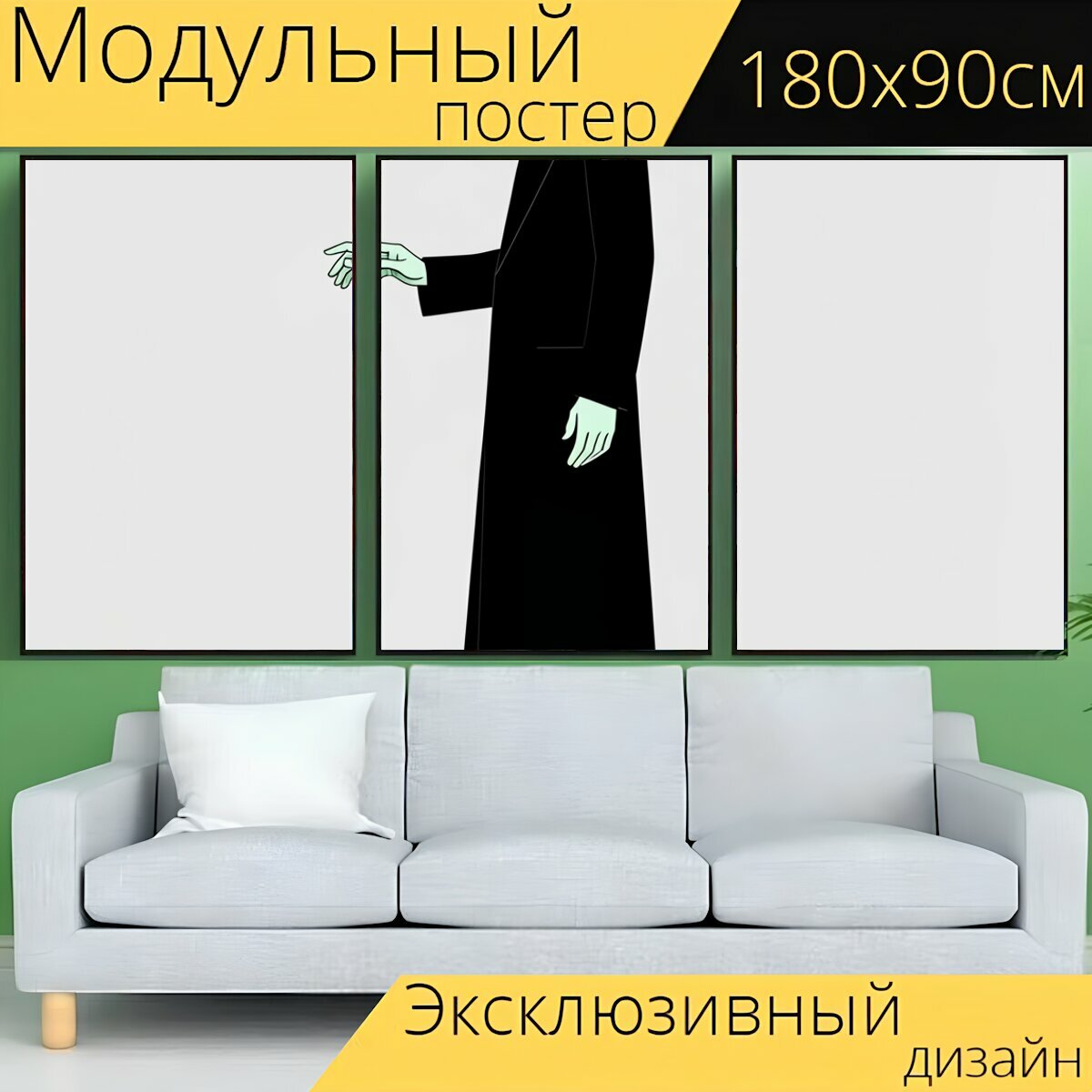 Модульный постер "Таинственный мужчина в черном. Минималистичная иллюстрация высокого человека в длинном темном пальто, с." 180 x 90 см. для интерьера на стену в тубусе
