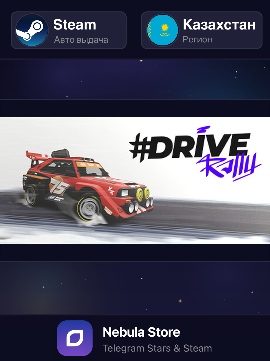 Игра #DRIVE Rally | Steam | Регион Активации Казахстан | Гифт | Автоматическая выдача 24/7