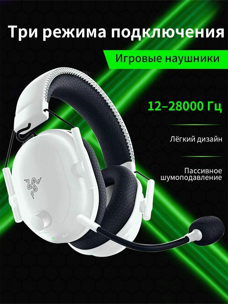 Razer Наушники беспроводные с микрофоном, Bluetooth, USB Type-C, слоновая кость