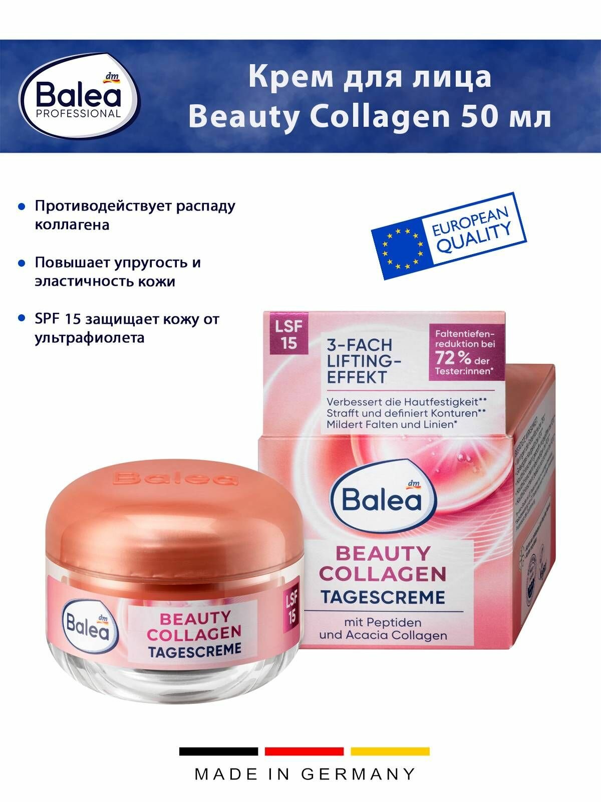 Крем для лица Balea Beauty Collagen, SPF 15, 50 мл, 1 шт