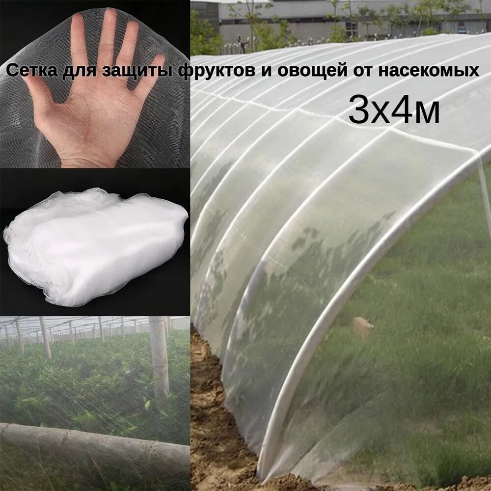 Сетка садовая, Полиэтилен,20г/кв. м,4х3м