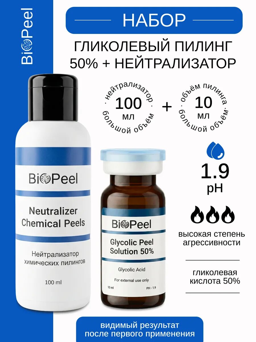 Original Гликолевый пилинг 50% + Нейтрализатор для Коасоты