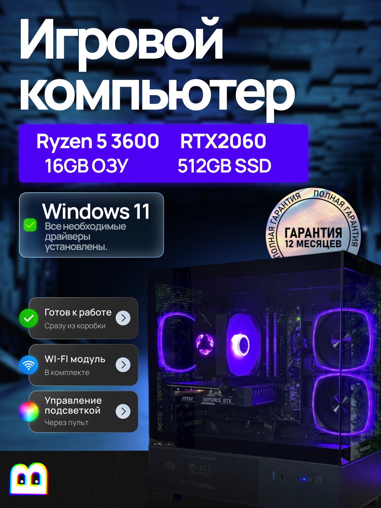 Игровой компьютер (системный блок) мощный RTX 2060 / Ryzen 5 3600 / 16GB DDR4 / 512GB SSD