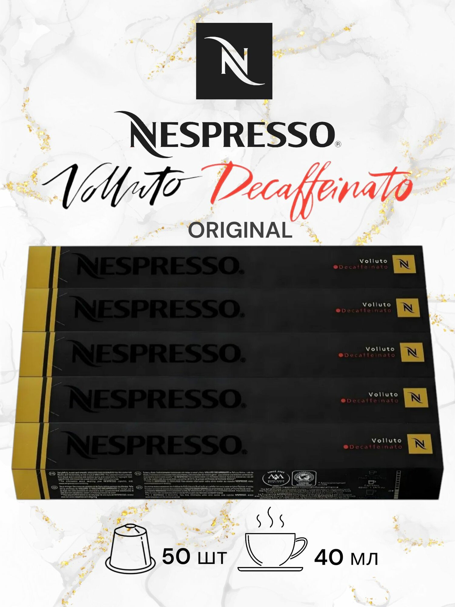 Кофе в капсулах Nespresso Volluto Decaffeinato без кофеина, 50 капcул, 5 упаковок