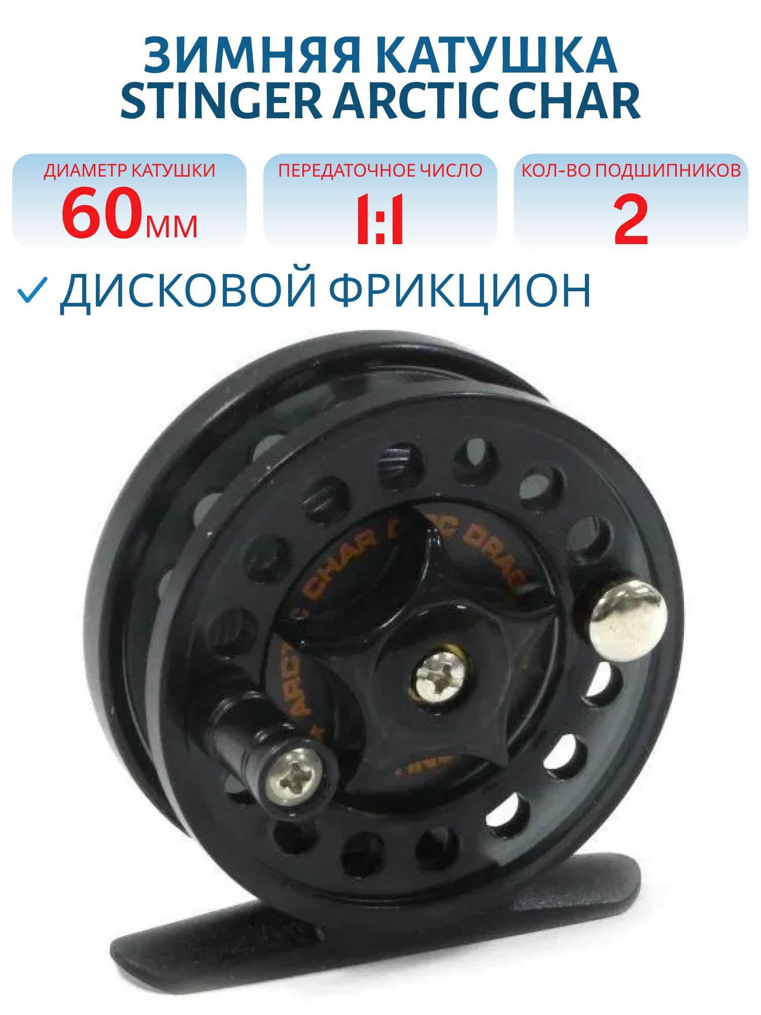Катушка зимняя Stinger Arctic Char 60 mm