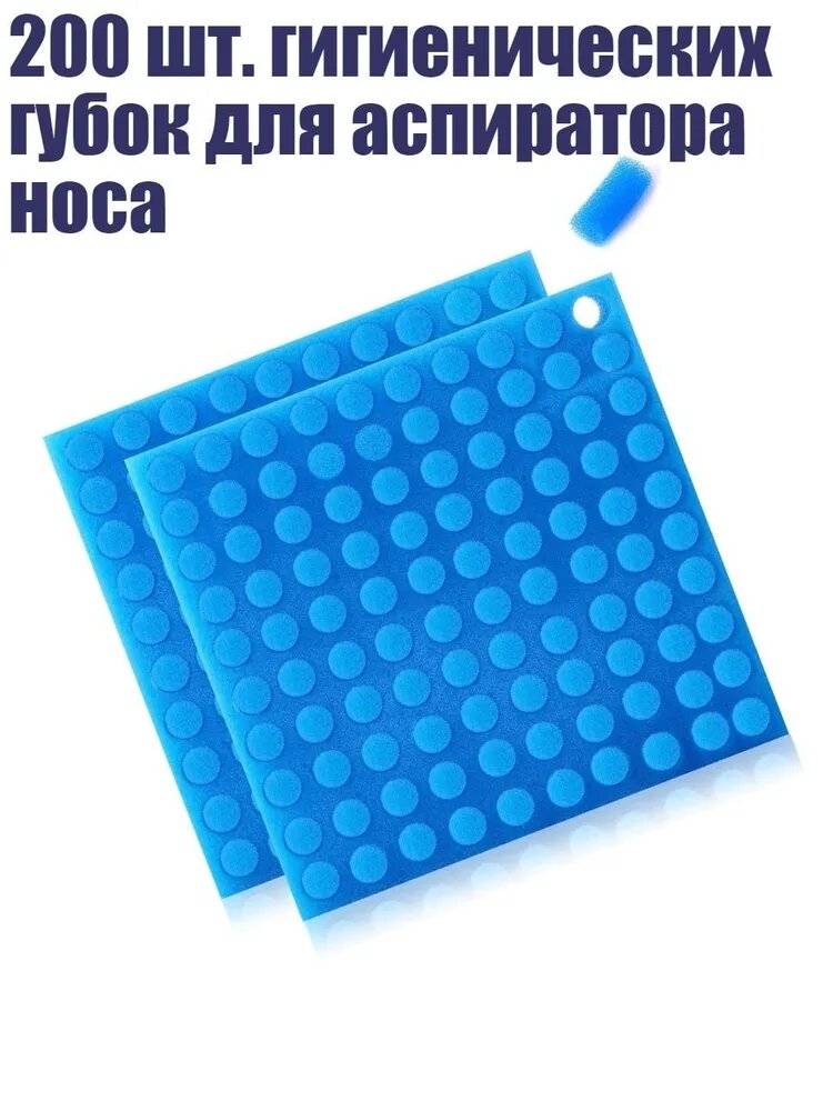 200 шт. гигиенических губок для аспиратора носа, - фильтрующая губчатая колонна