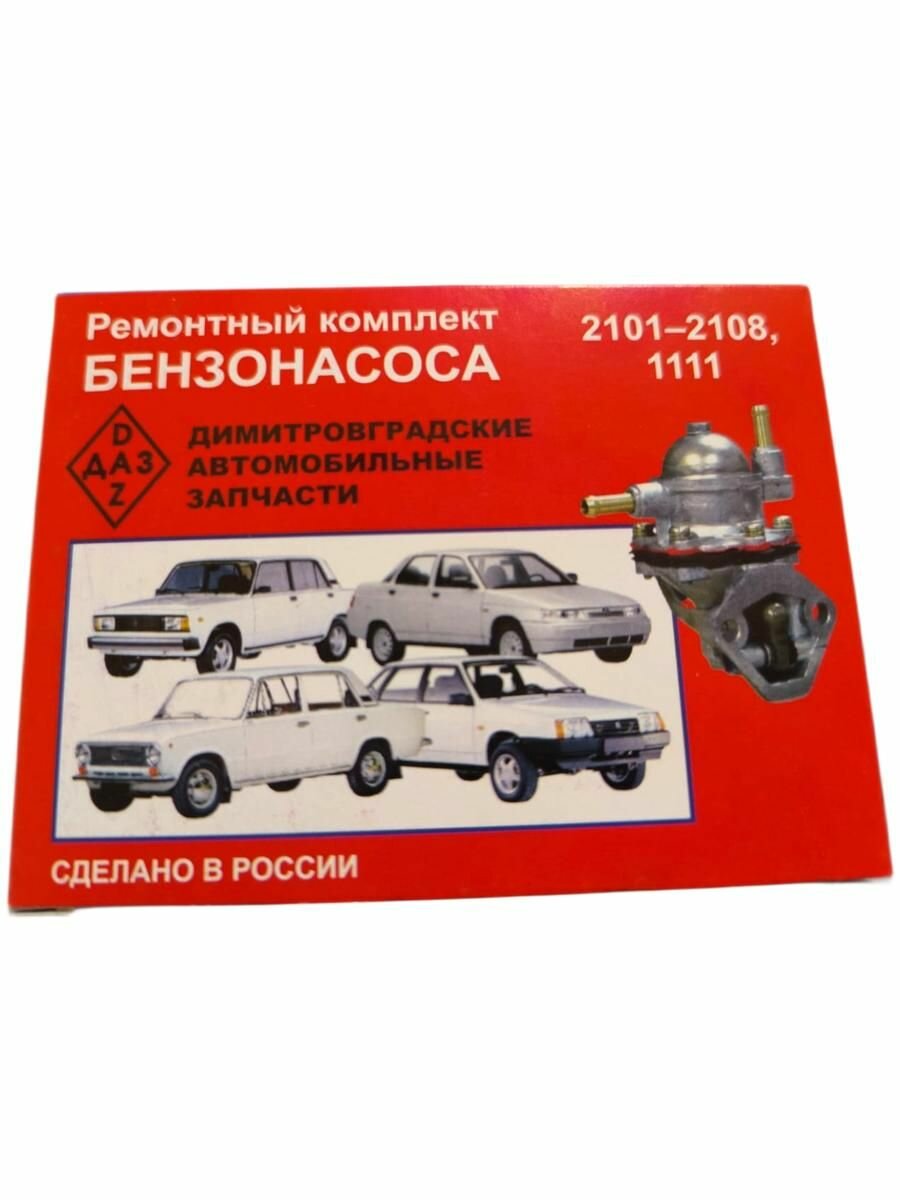 Ремкомплект топливного насоса/бензонасоса