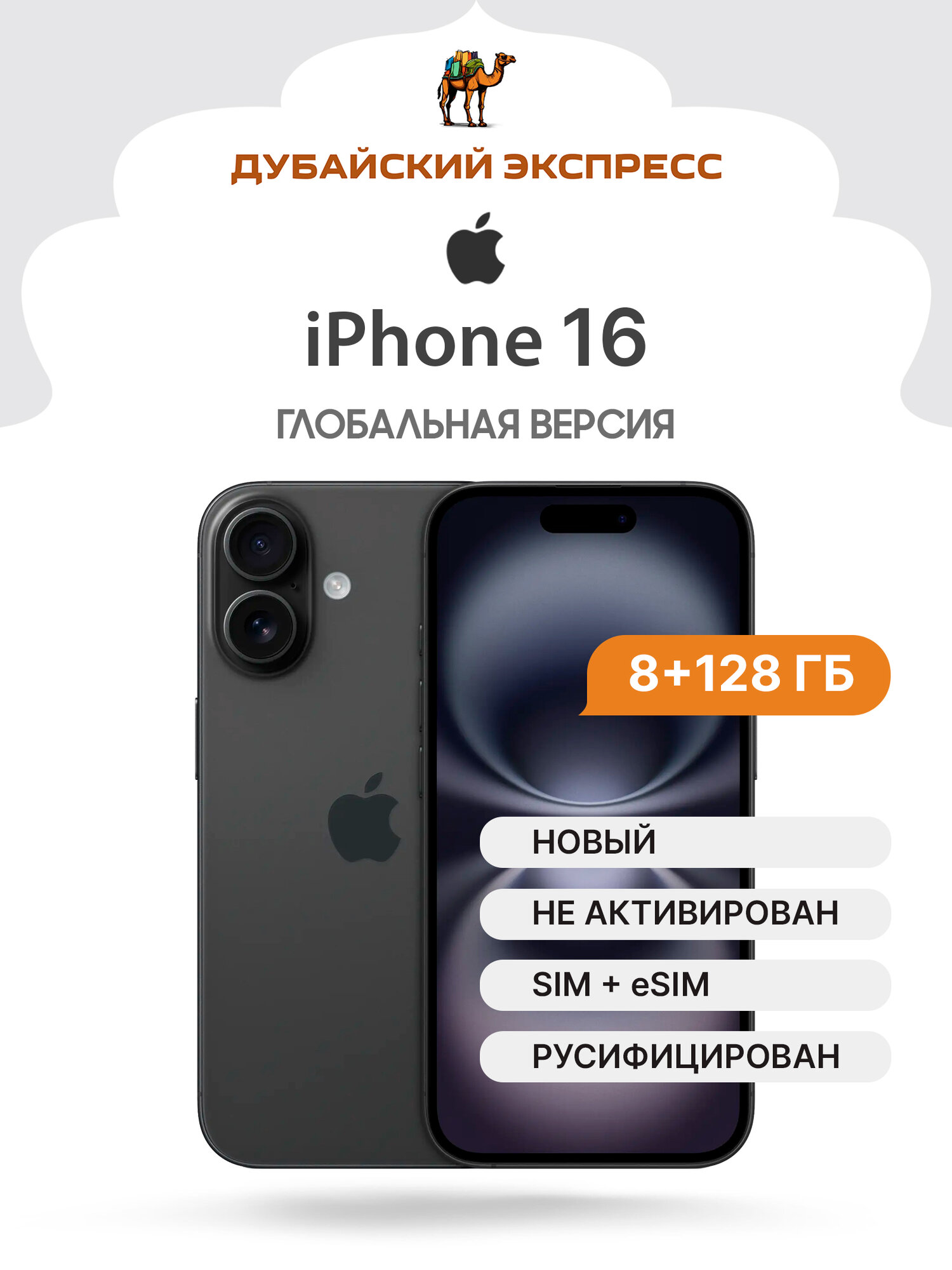 Смартфон Apple iPhone 16 - 128 ГБ - Black - SIM+eSIM, FACETIME, Индия/Япония, новый, не-активирован, чёрный
