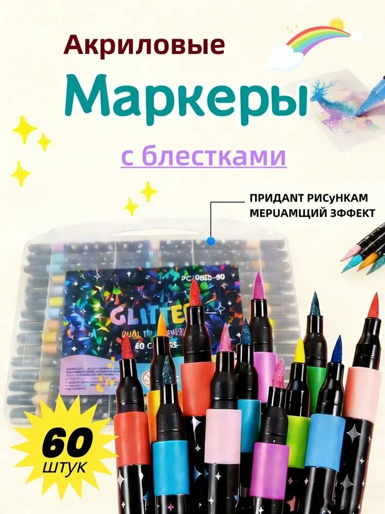 Набор маркеров Акриловый, толщина: 3 мм, 60 шт. для граффити, для каллиграфии