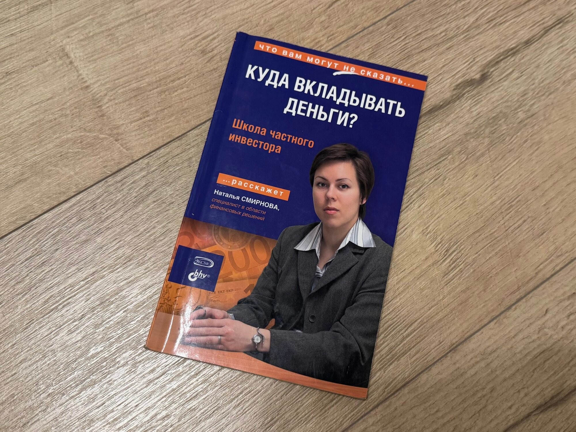 Куда вкладывать деньги? Школа частного инвестора, 2008 г