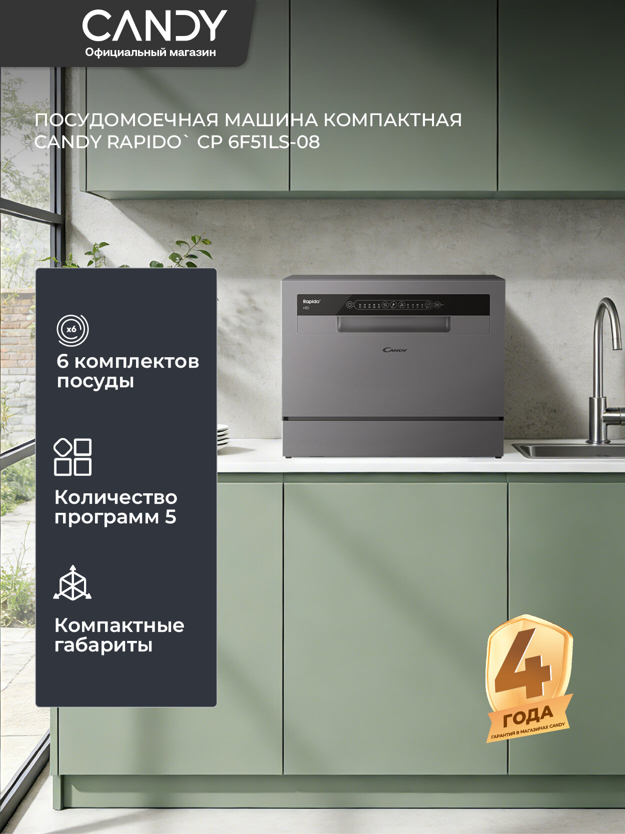 Посудомоечная машина настольная Candy RAPIDO CP 6F51LS-08, 6 комплектов, 5 программ, 1 корзина