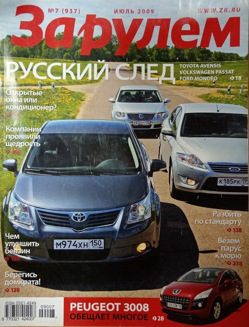 Журнал За рулем. Выпуск № 7, 2009