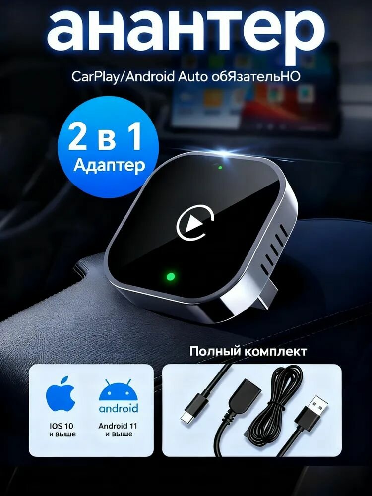 Беспроводной адаптер CarPlay и Android Auto 2-в-1 HaMeby для автомобиля, поддержка Яндекс. Навигатора, iOS10+/Android11+