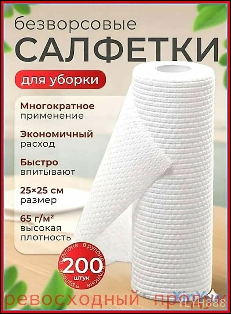 Салфетки для уборки, Белый B2J, 25х25см см, 200 шт.2026
