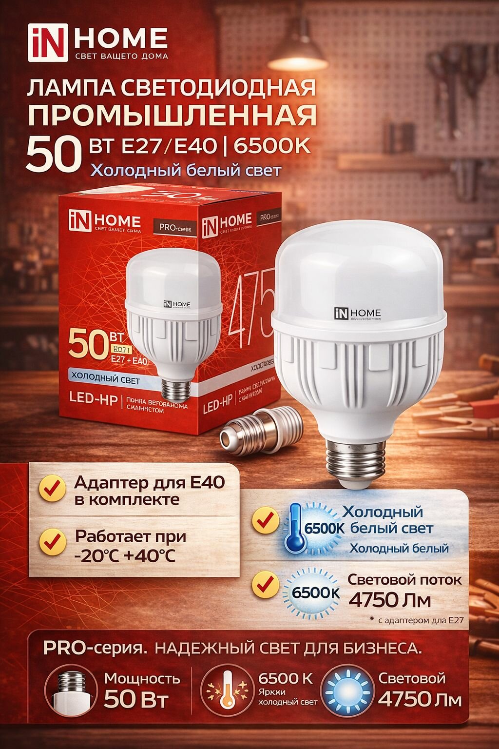 Лампа большая светодиодная 50 Вт, Е27, с адаптером E40