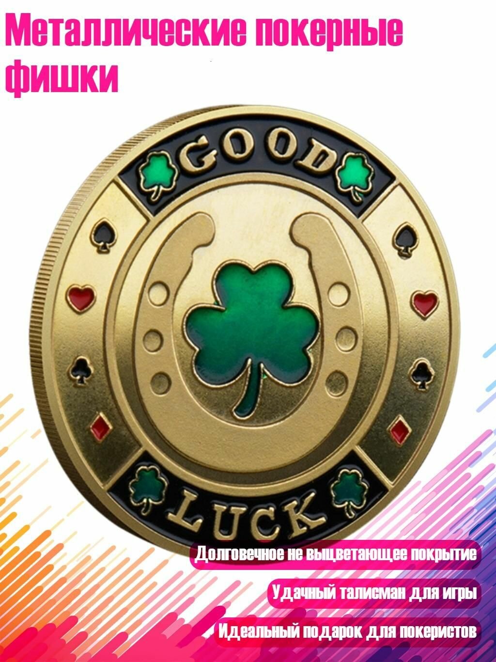 Металлические покерные фишки, 7