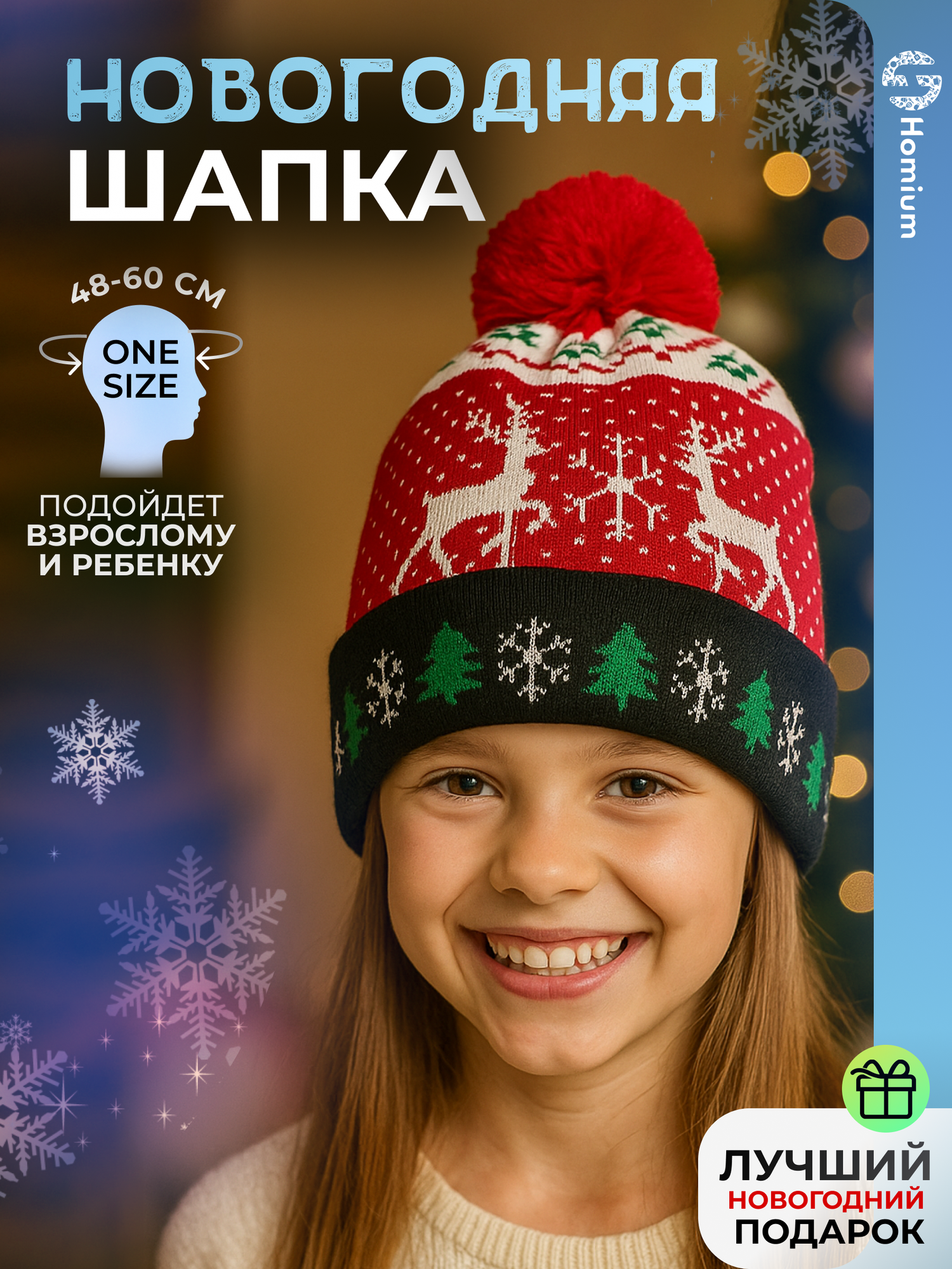 Вязаная новогодняя шапка ZDK с принтом без подсветки (рисунок Олени), one size