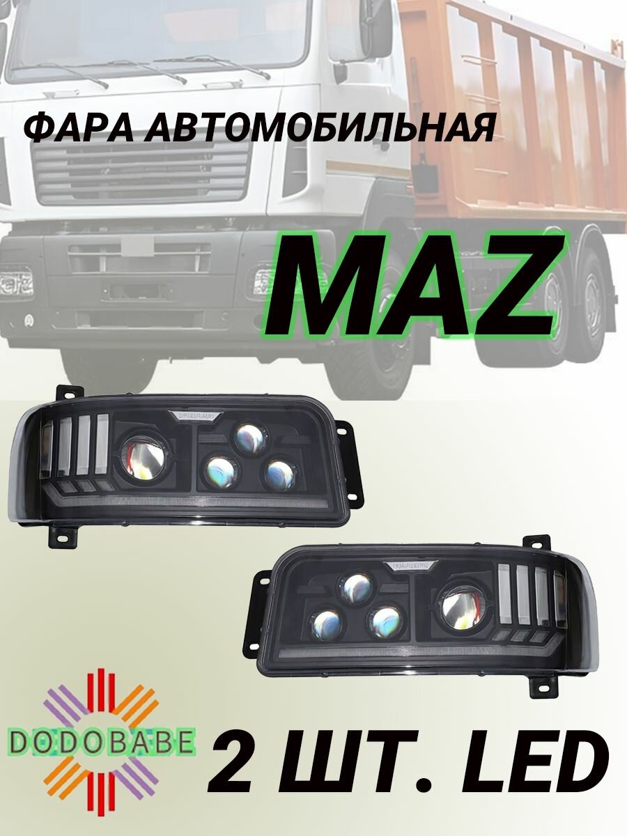 LED фары для МАЗ, комплект 2 шт. — мультифункциональные фары: дальний/ближний, ДХО и указатели, Plug-and-Play замена штатных фар