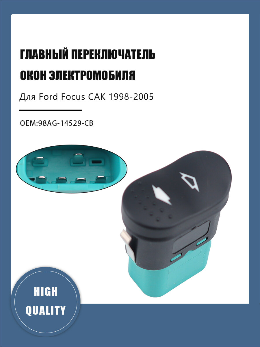 Кнопка переключателя управления стеклоподъемниками 98AG14529CB для Ford Escort (2004-2008) и Focus DAW/DBW/DNW/DFW 1998-2004