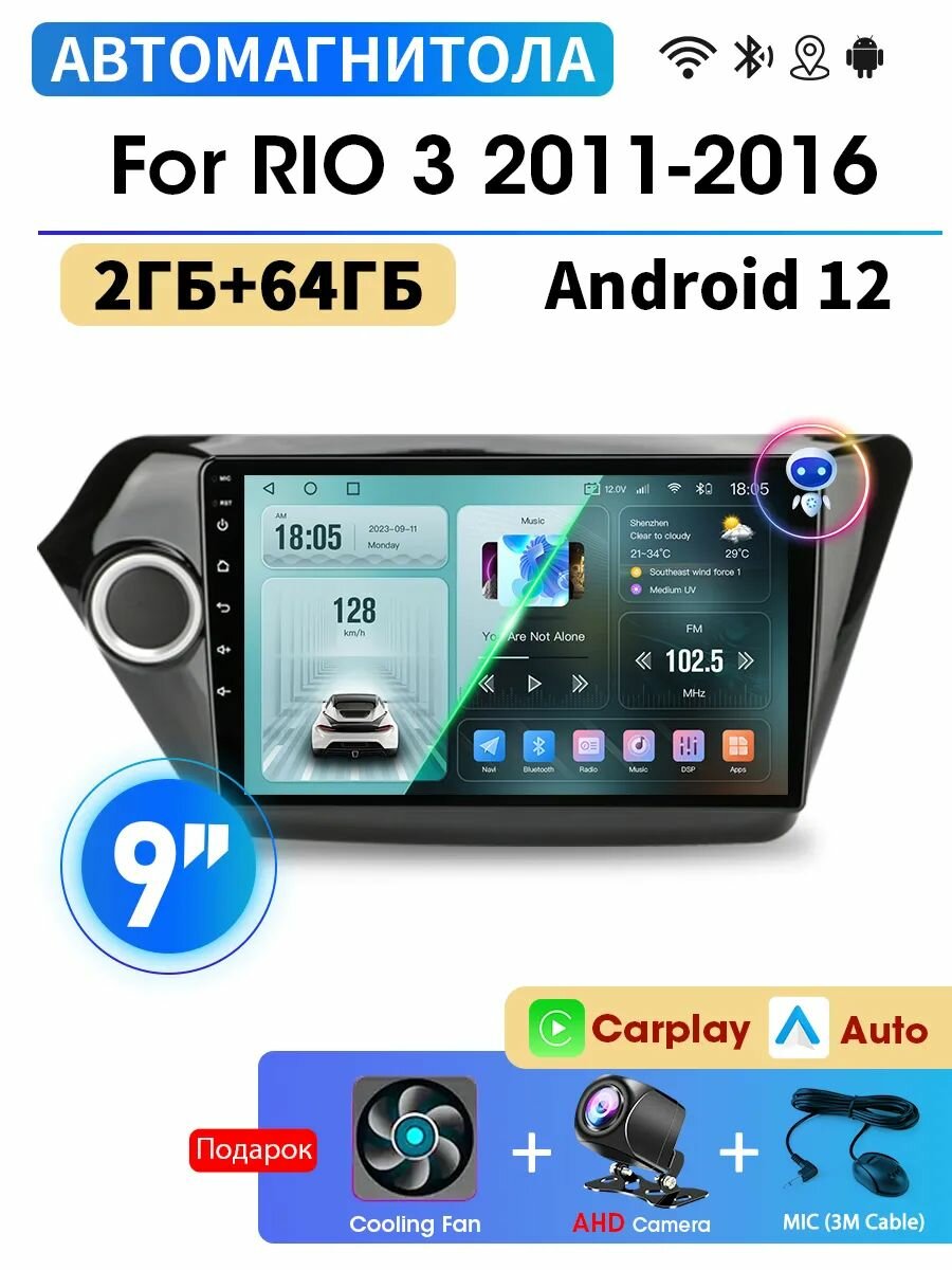 Автомагнитола 2DIN для KIA RIO 3 2011-2016 — 9-дюймовая Android 12, 2ГБ/64ГБ, беспроводной CarPlay/Android Auto, камера в комплекте