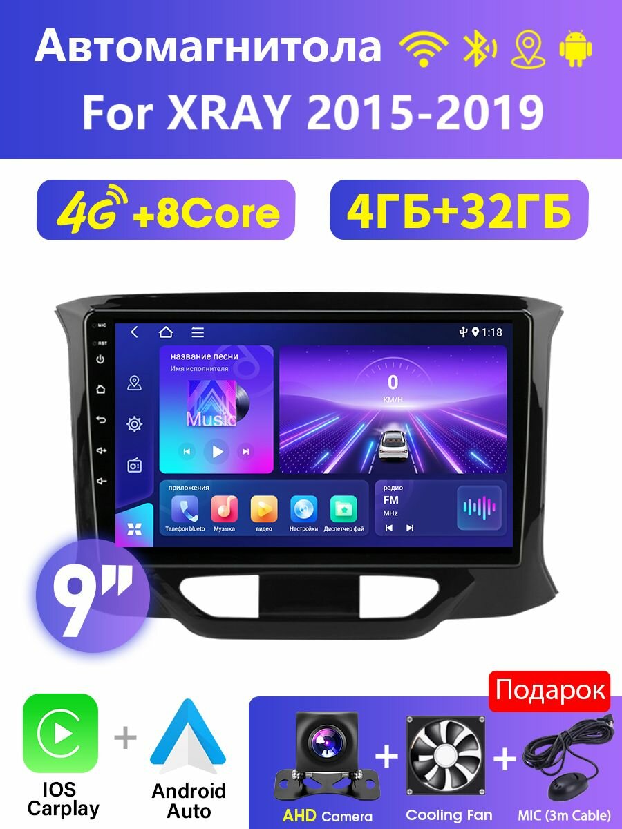 Автомагнитола Android 13 9" для LADA Xray 2015-2019, 4GB/32GB, 8 ядер, 4G/Wi‑Fi, CarPlay/Android Auto, с камерой заднего вида
