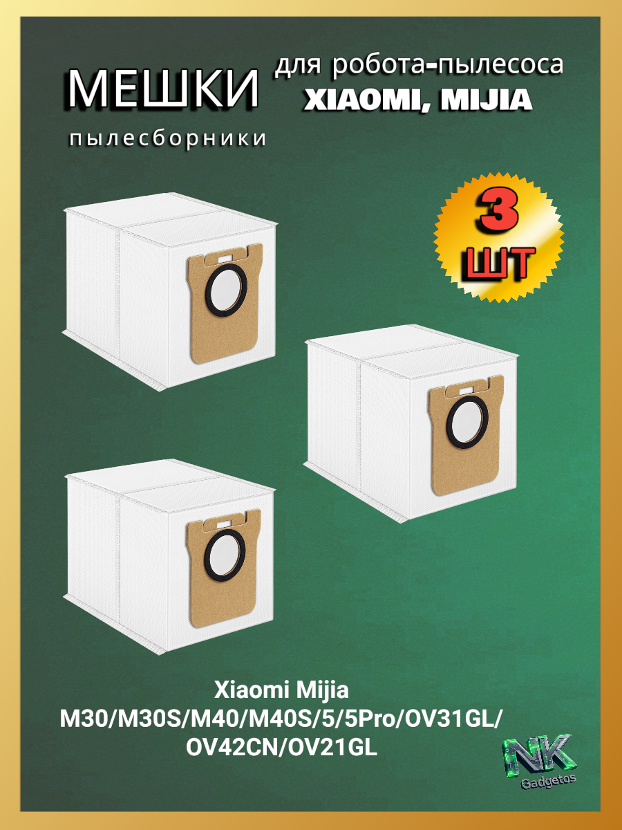 Мешки-пылесборники, для робота-пылесоса Mijia M40, M40S, 5 Pro, 3 шт