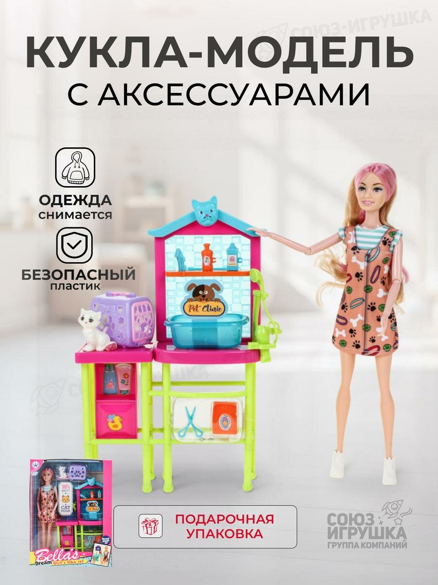 Кукла модельная с шарнирами и ветеринарной клиникой, с аксессуарами, пластик, 25x7,5x33,5 см