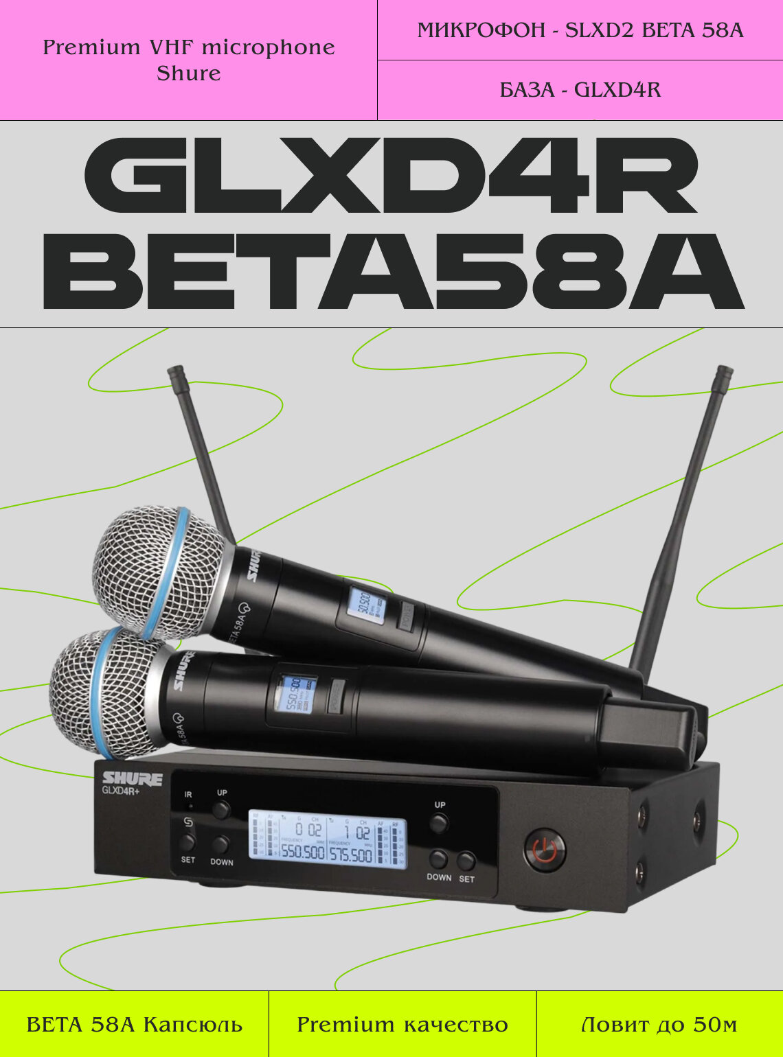 Беспроводной микрофон для живого вокала Shrue GLXD4R+ Beta58a | для караоке
