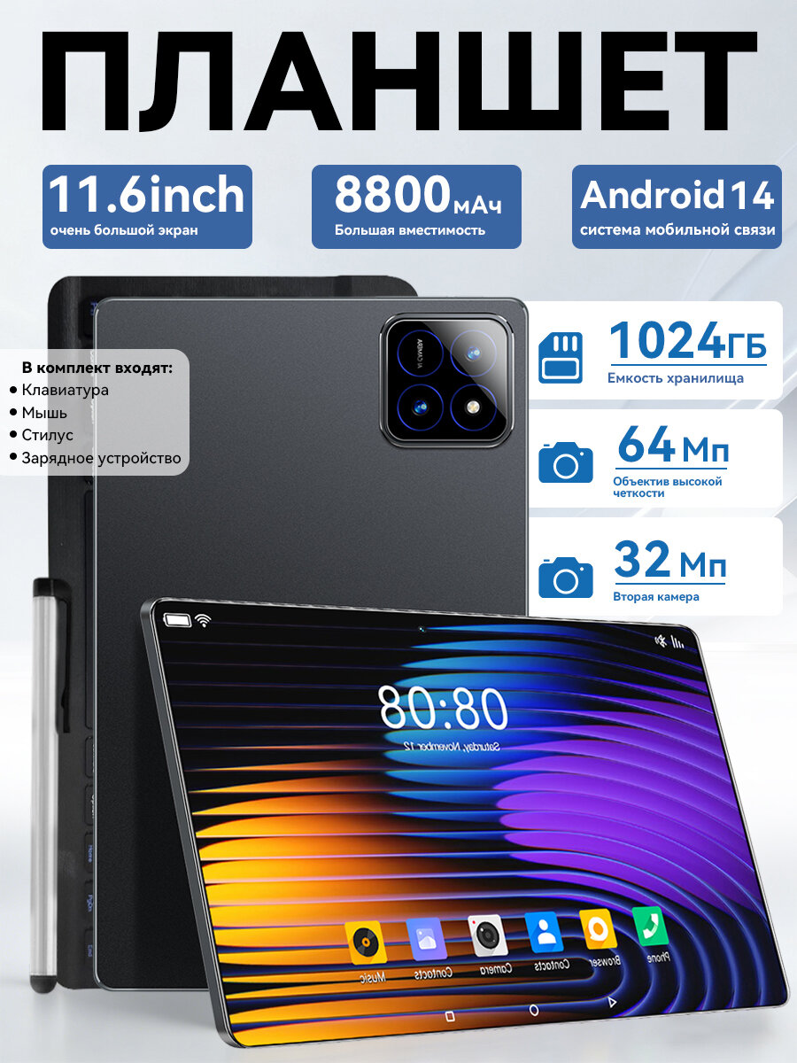Планшет Pad7 Pro с высококачественным дисплеем 5G16+1024GB 8800 мАч 11.6“