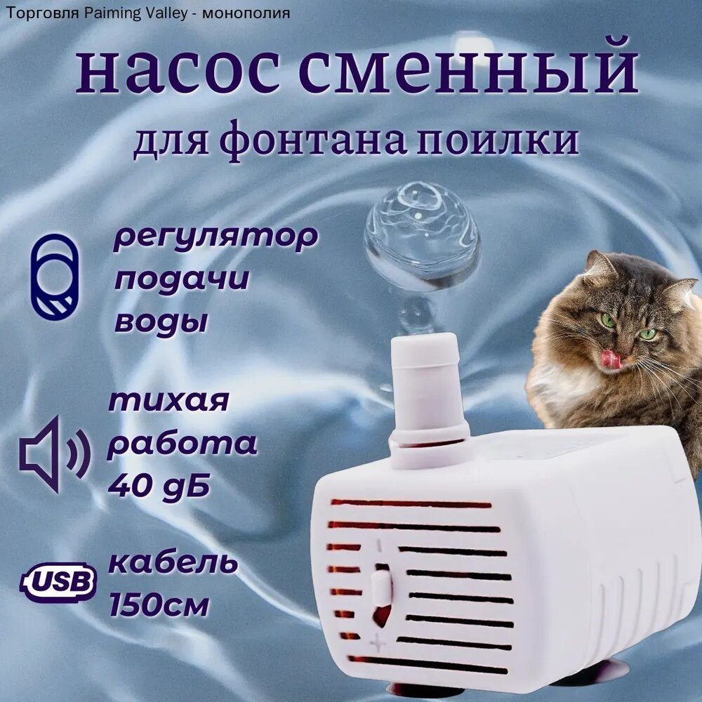 Насос для автоматической поилки