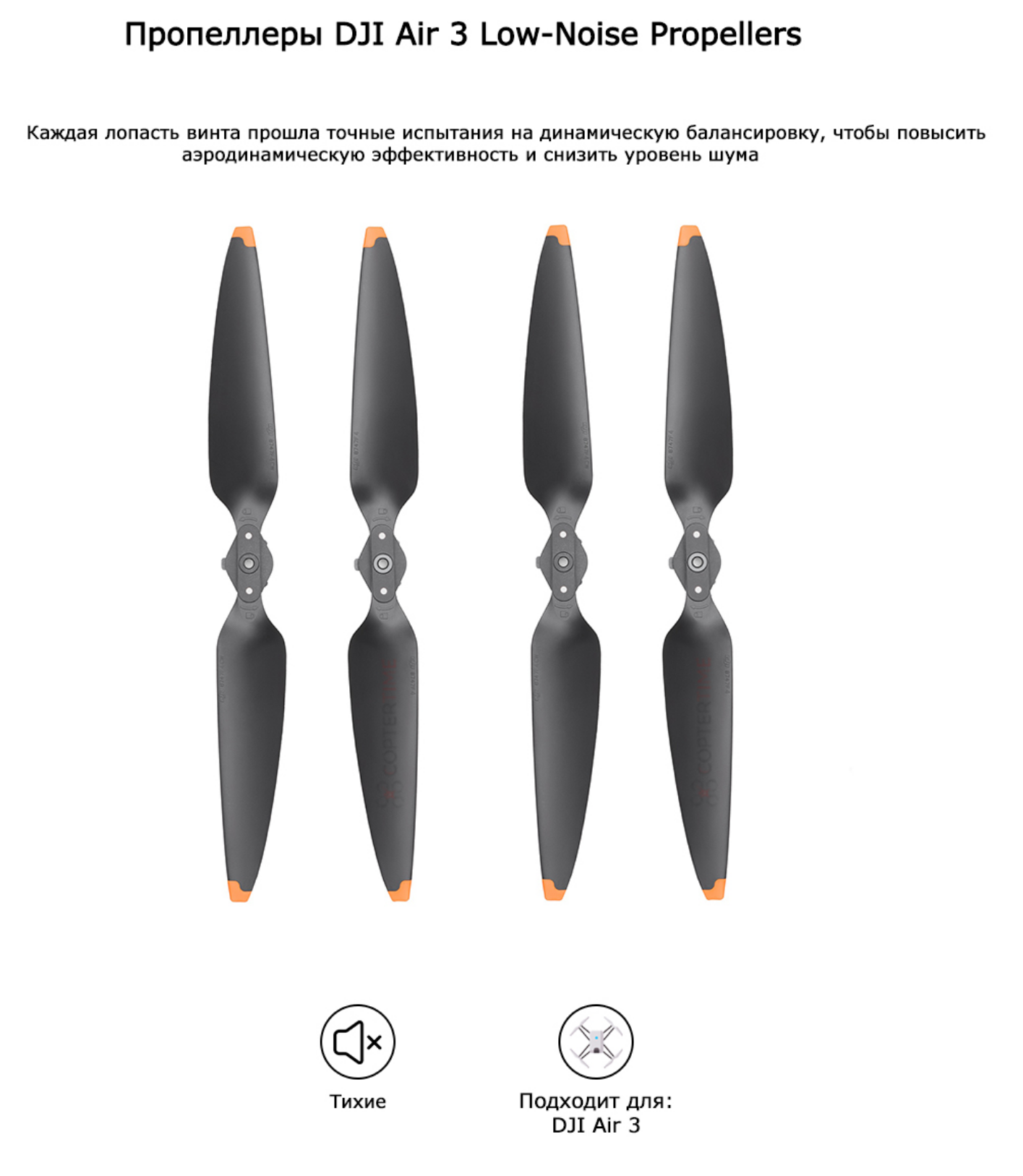 Пропеллеры Air 3 винты 2 пары, полный комплект для квадрокоптера аир Low-Noise Propellers