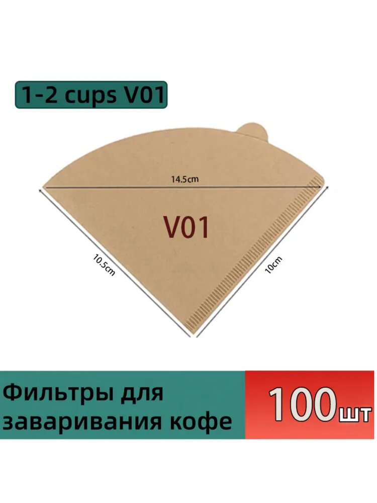 Фильтр для кофе неотбеленные №1, 100 шт