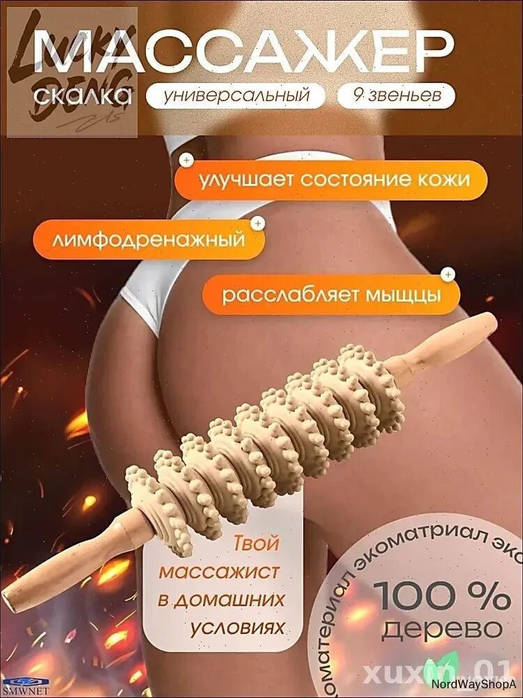 Массажер Скалка интенсивного воздействия