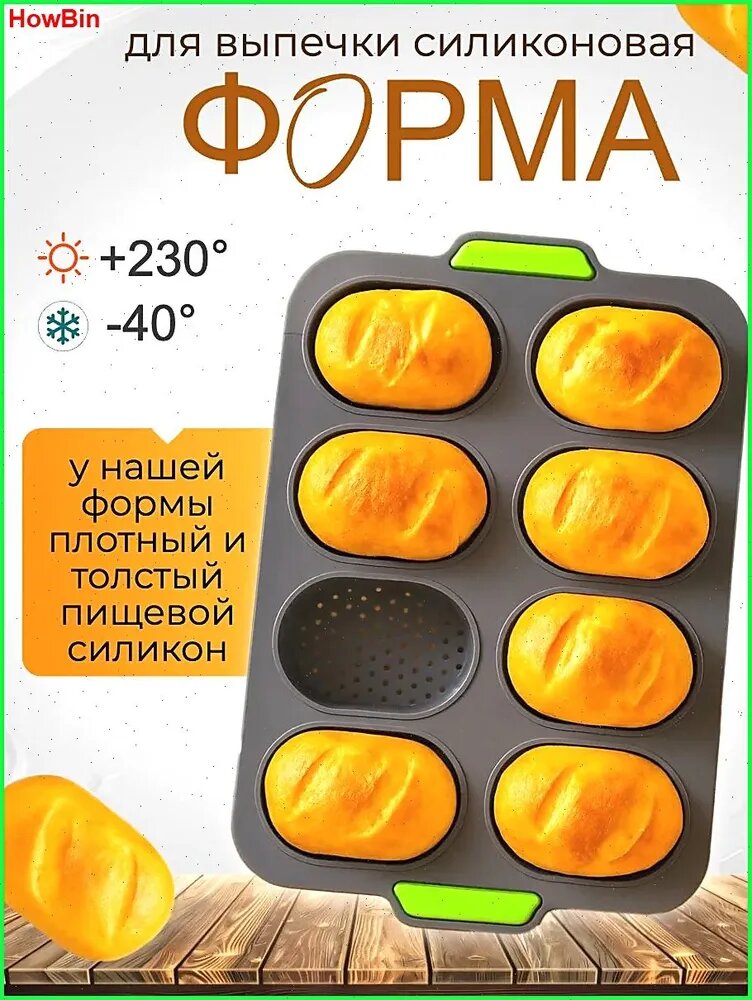 Форма для выпечки, Прямоугольная, 8 яч, 24 см x 35 см, 1 шт