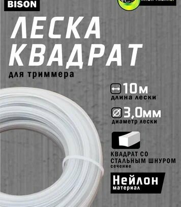 Квадрат BISON (картон) 3,00мм*10м, серый, шнур нейлоновый со стальным тросом Титан 935-030