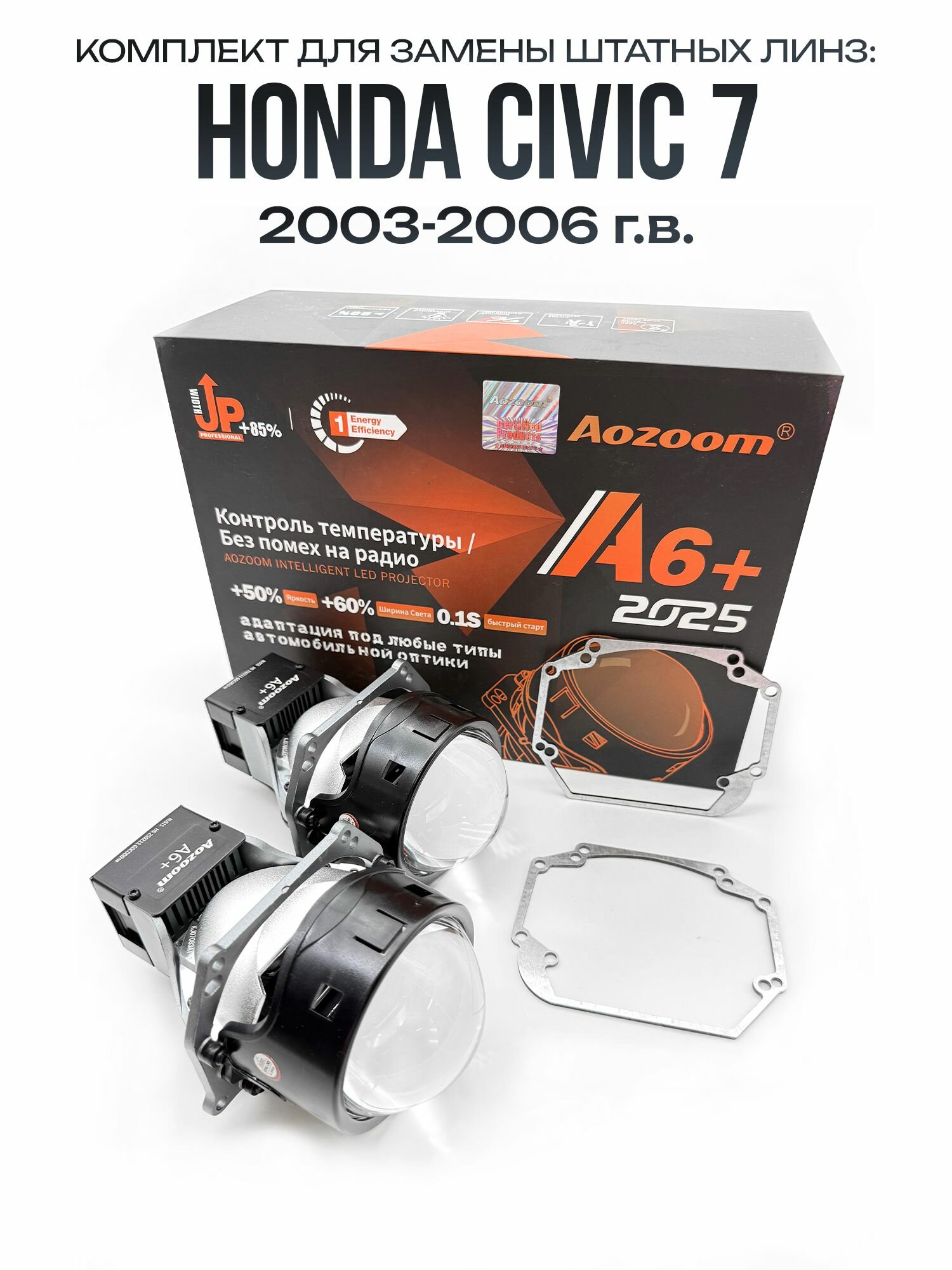 Светодиодные билед модули Аозум А6+ 2025 на Honda Civic 7 2003-2006 / Линзы bi-led A6+ для Хонда Цивик 7