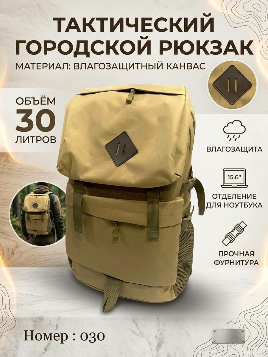 Рюкзак мужской, городской, дорожный, для ноутбука, 30л