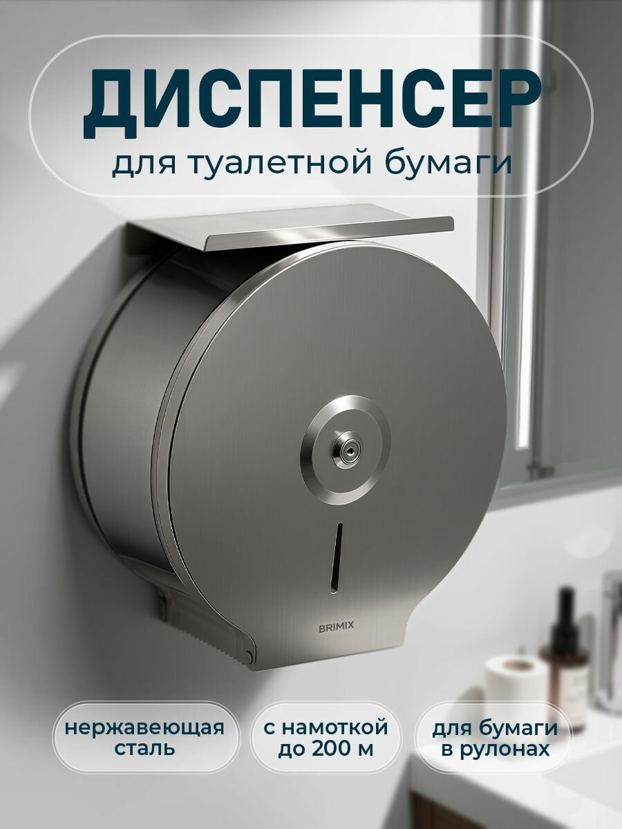 Диспенсер для туалетной бумаги в рулонах