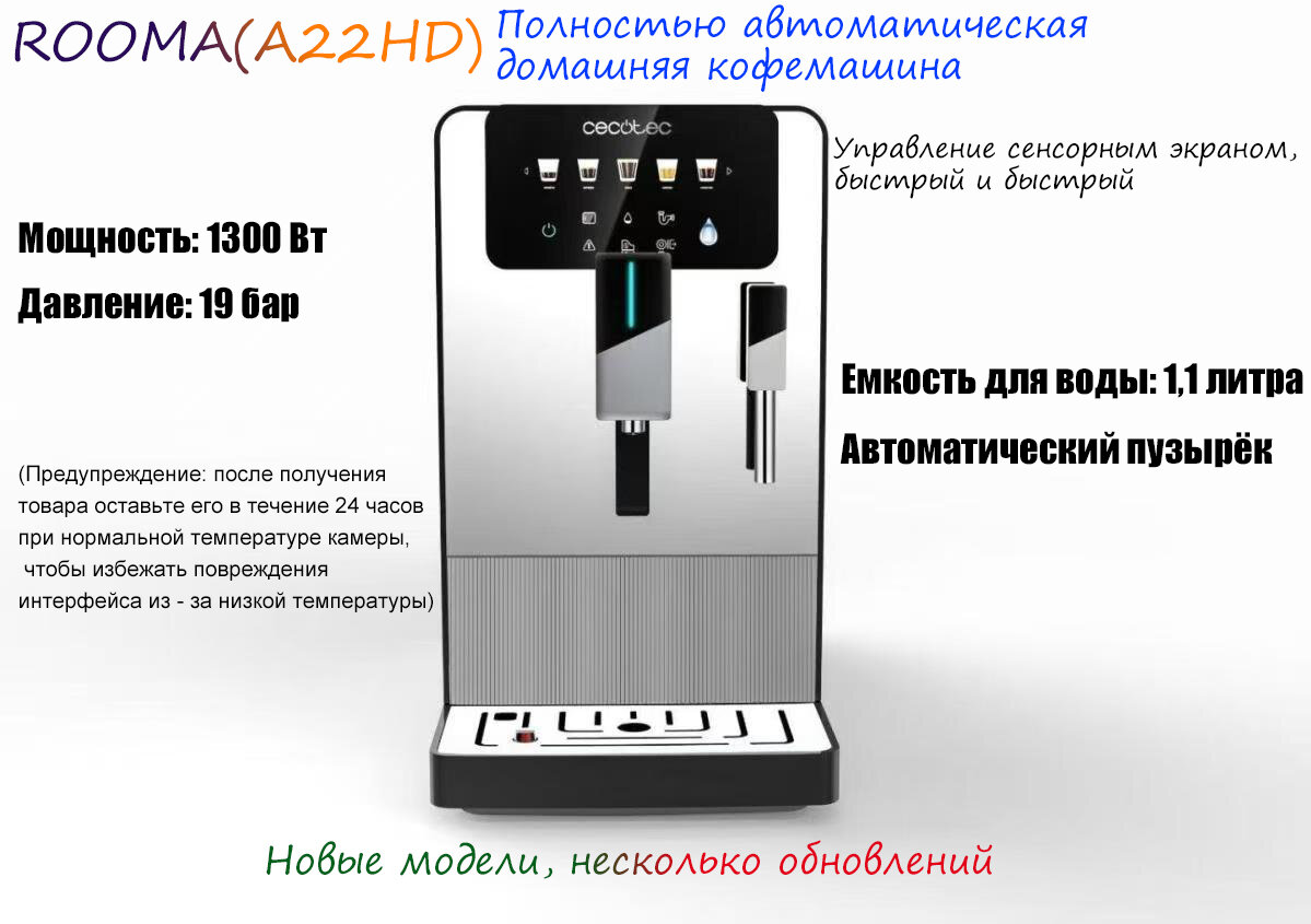 Автоматическая кофеварка Rooma A22HD