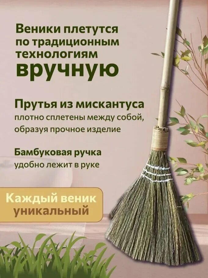 Веник большой 70x30 см, метла для уборки дома и улицы, мягкая, экологичная, из натурального бамбука и мискантуса, износостойкая