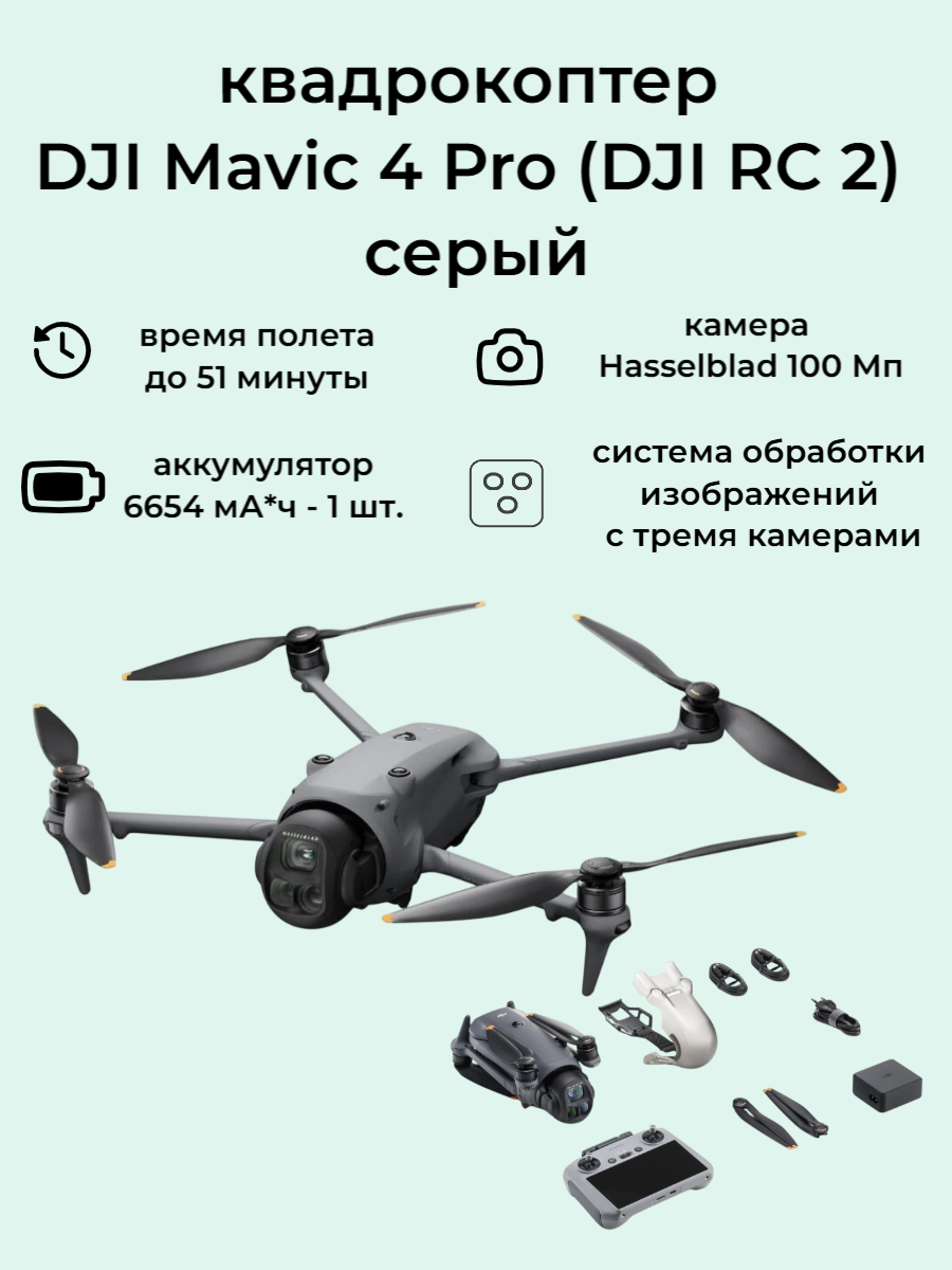 Квадрокоптер DJI "Mavic 4 Pro", с камерой, профессиональный, черный