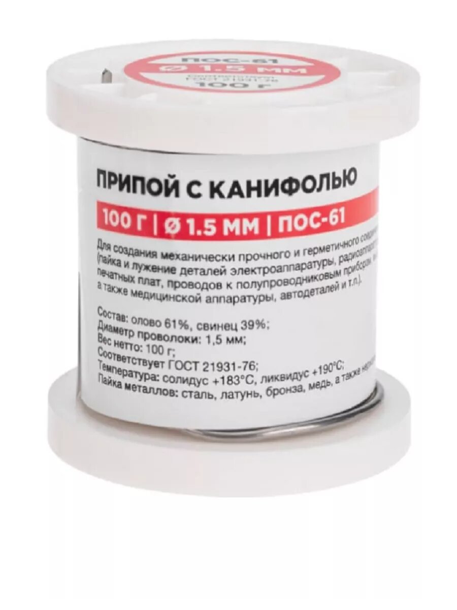 Припой с канифолью ПОС-61, 100г, Ø1,5мм