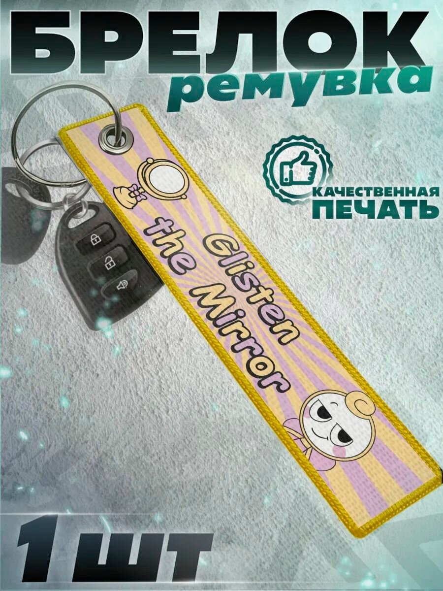 Брелок КРАСНИКОВА