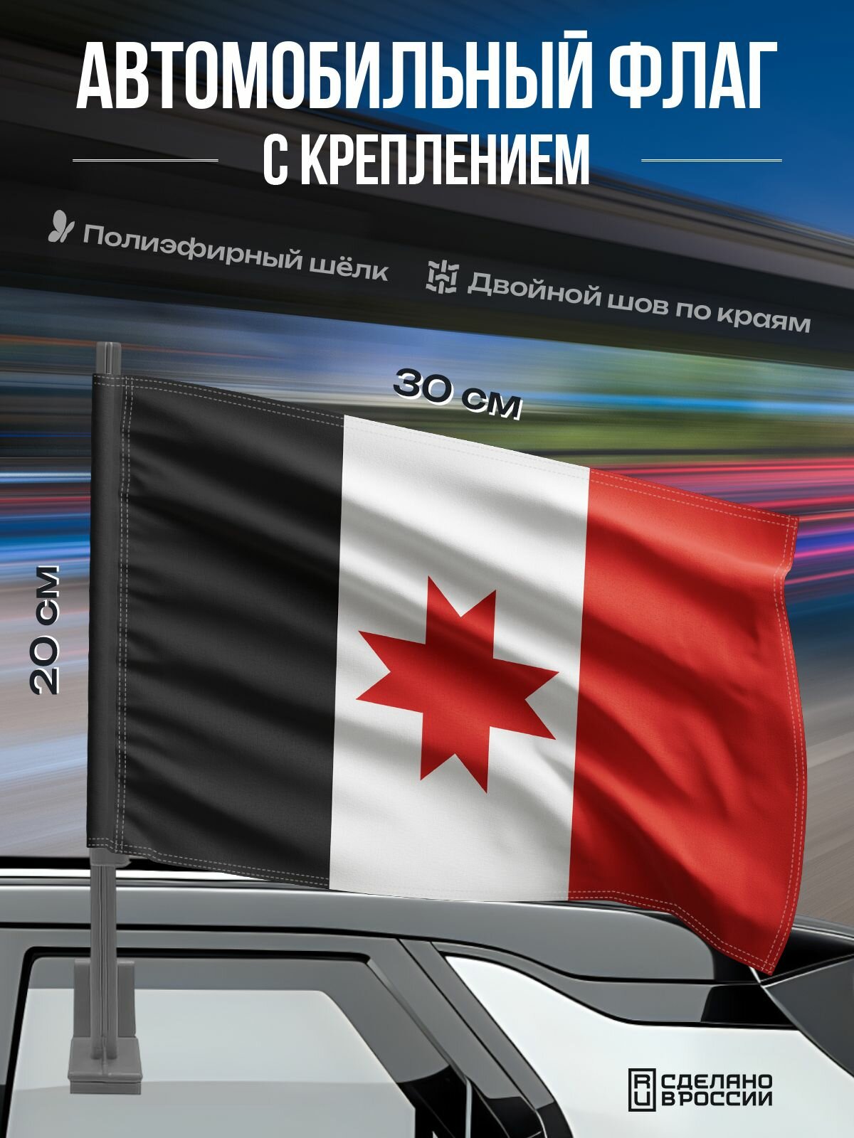 Автомобильный флаг Удмуртии / 30x20 см.