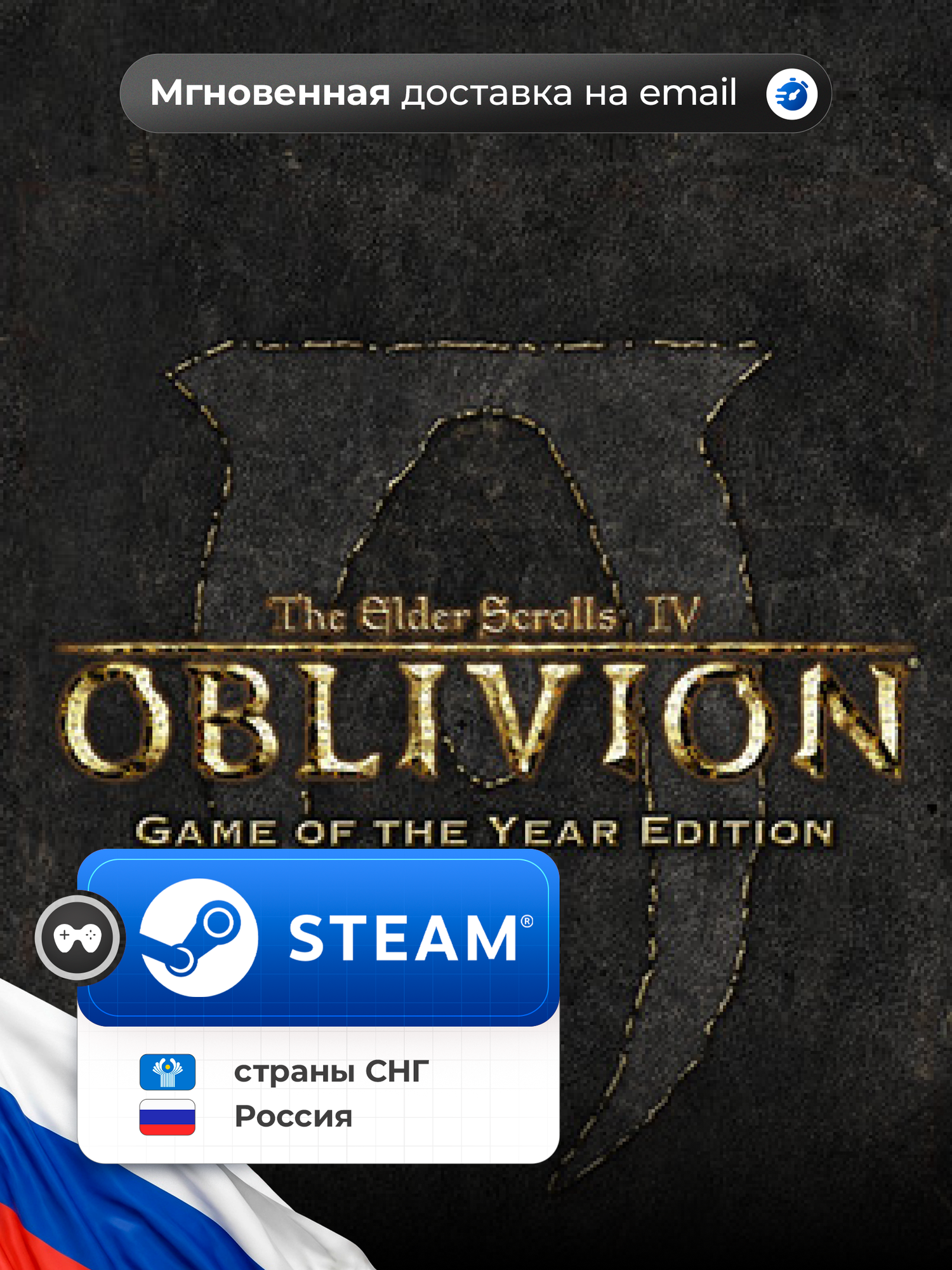 Игра The Elder Scrolls IV: Oblivion® GOTY для ПК | CIS | Steam, электронный ключ | Steam - ключ