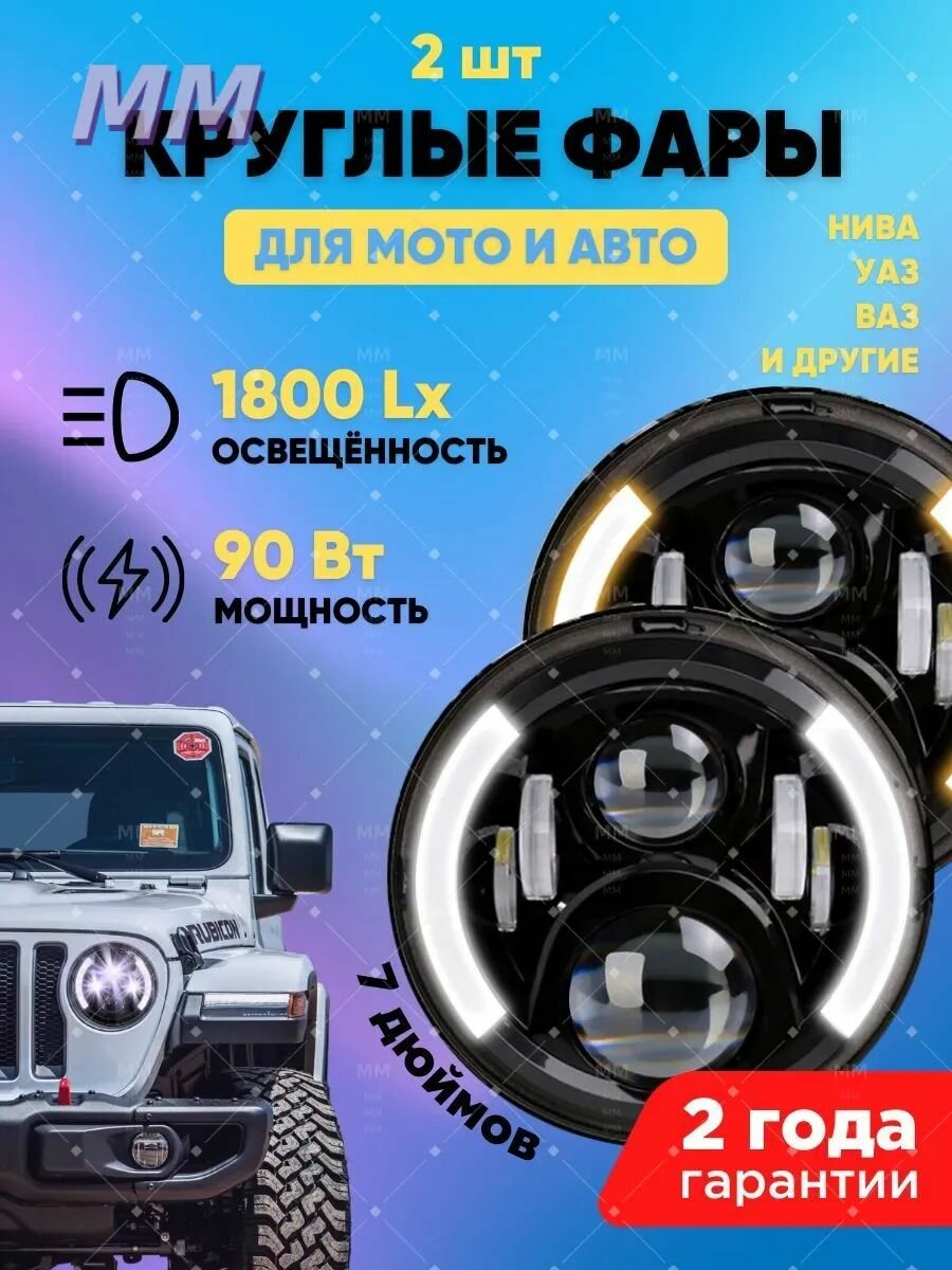 Фары автомобильные, 2 шт, арт. niva_G0053_2