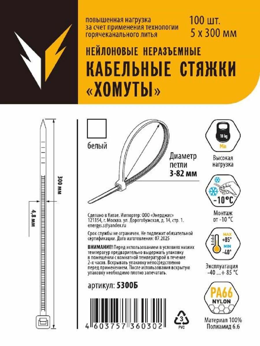 Хомут стяжка пластиковая, хомут нейлоновый белая 5 х 300 мм